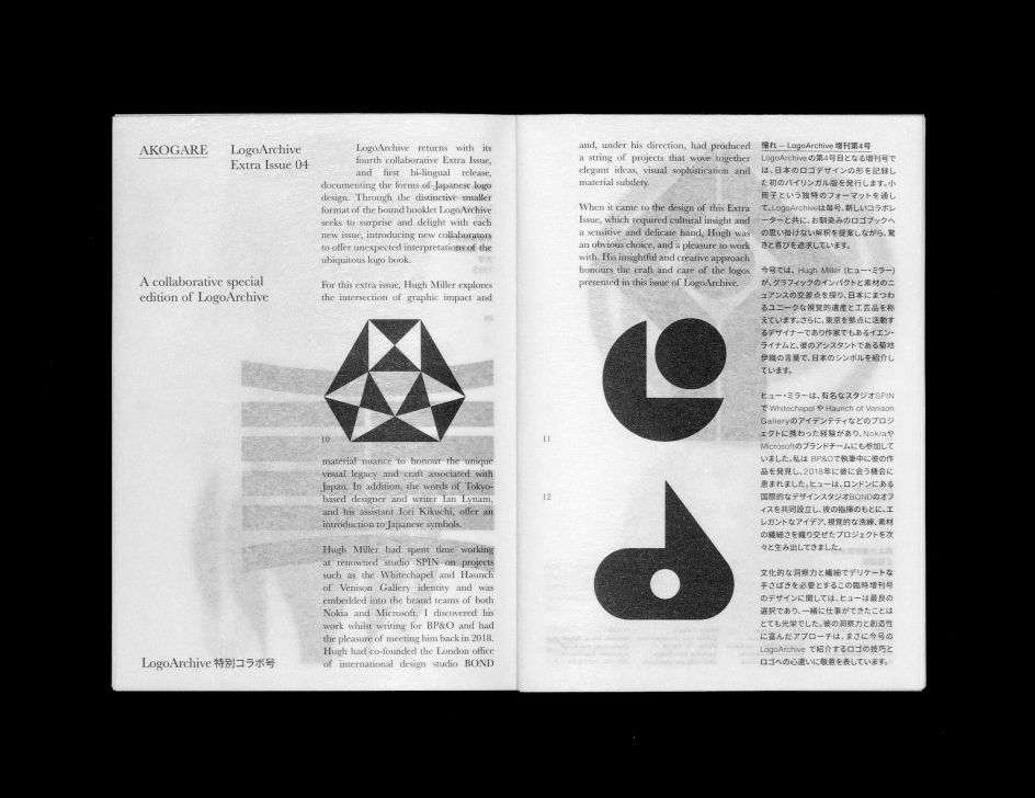 New LogoArchive issue brings to life the Japanese feeling of Akogare ...